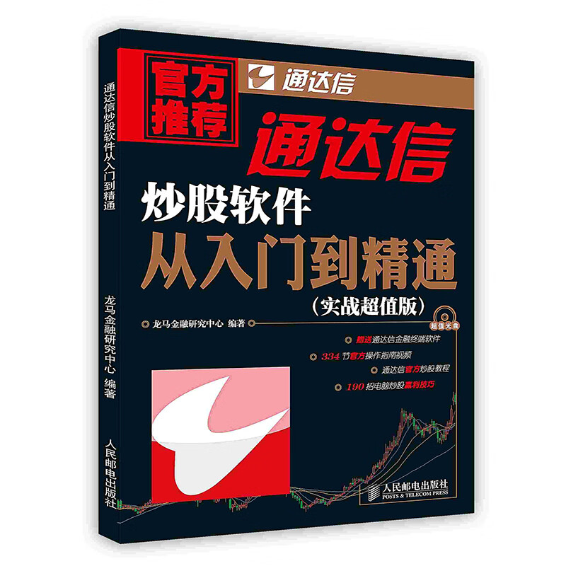 通达信炒股软件从入门到精通