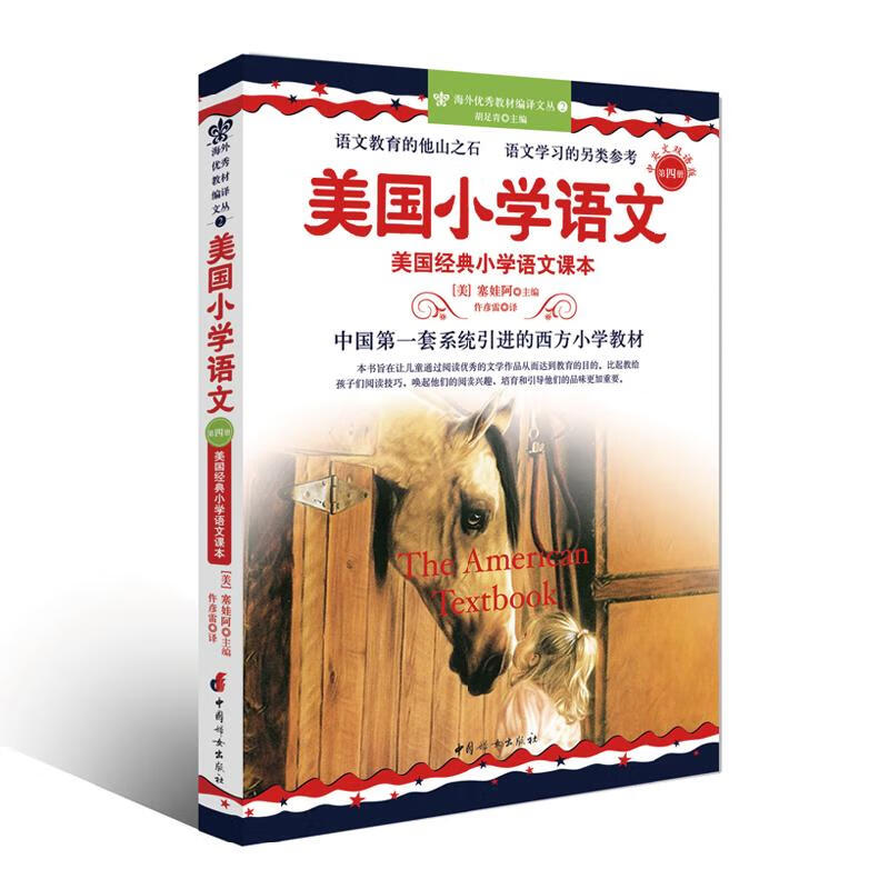 美国小学语文第4册