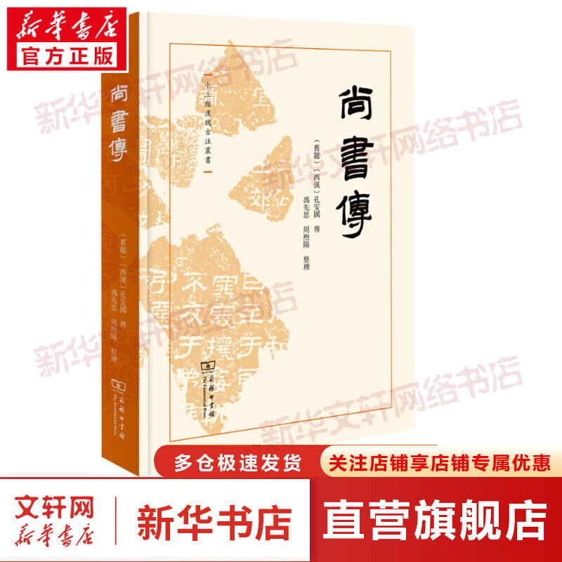 尚书传 图书