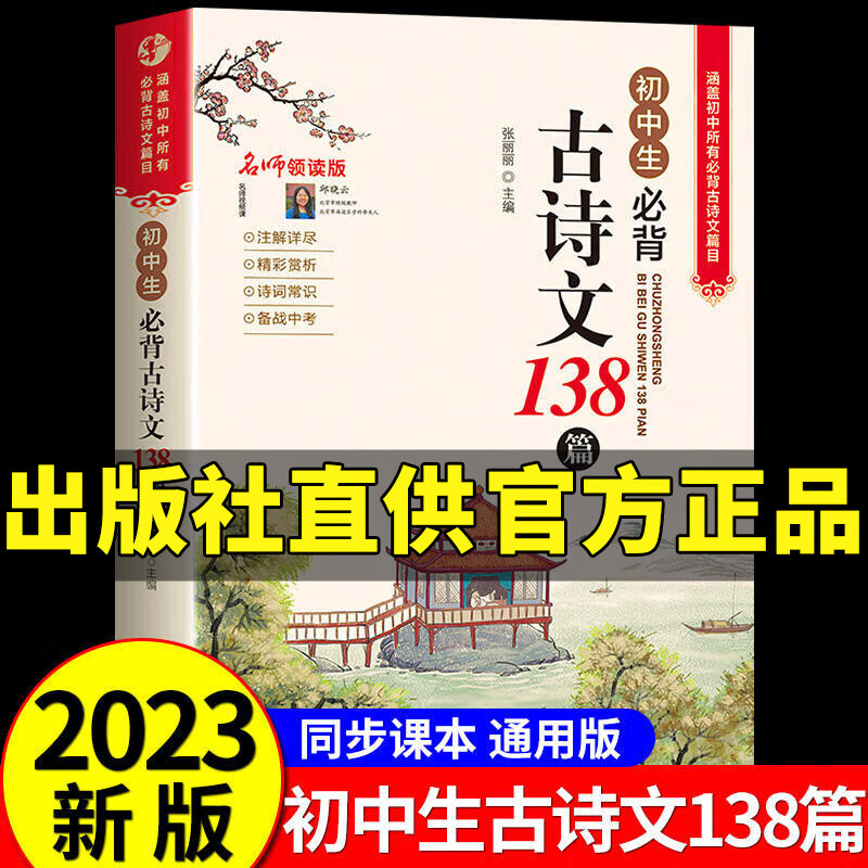 【赠手册】2023新版 初中文言文全解全练 初中必背的古诗词和文言文全解一本通人教版 初中文言文完全解读七年级到九年级 初中生必背古诗文138篇