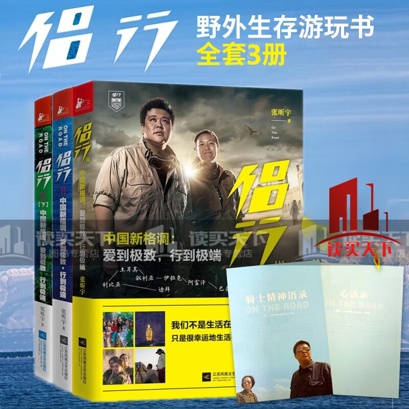 侣行系列全套3册我们的侣行第三季自制户外真人秀背包客 旅游传记历史文化张昕宇梁红散文随笔书籍中国梦随笔H