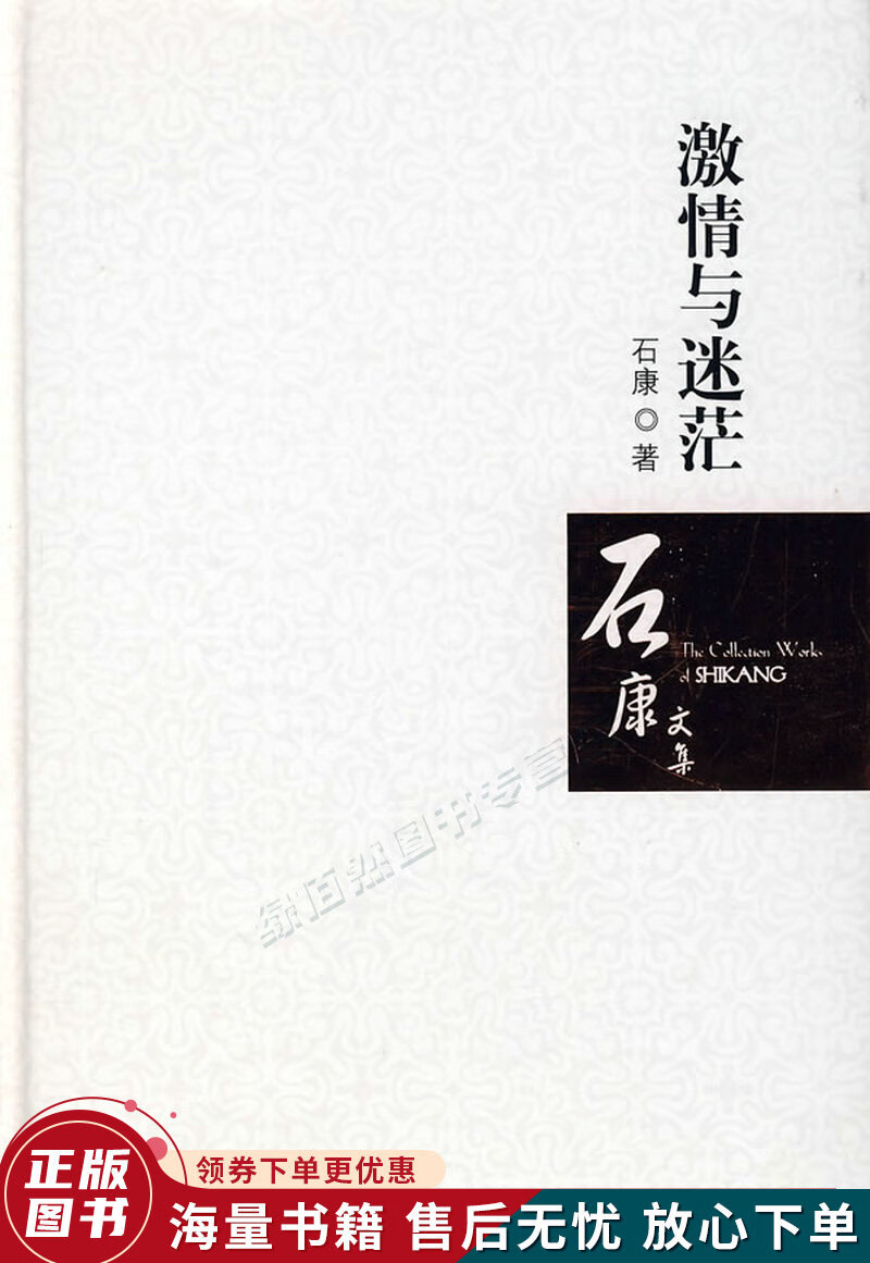 激情与迷茫
