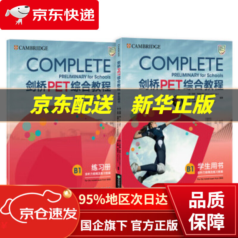 【 】新东方 剑桥PET综合教程 [英]Emma,Heyderman,[英]Peter,May,[英]Ro
