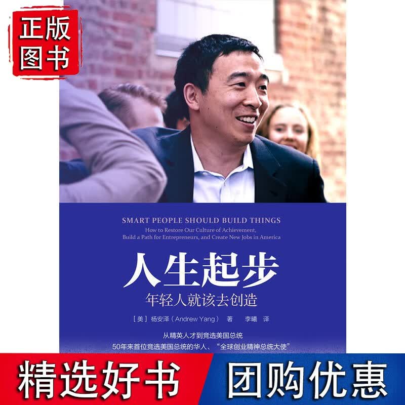 人生起步：年轻人就该去创造