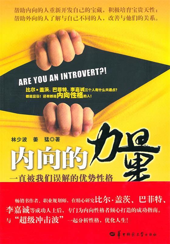 内向的力量 林少波,姜猛