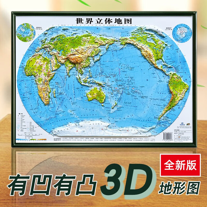【3D立体】世界立体地形地图全新3D凹凸立体学生用地理三维世界地形地貌模型模板山脉办公室装饰画挂