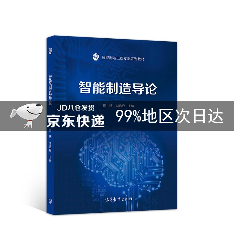 智能制造导论