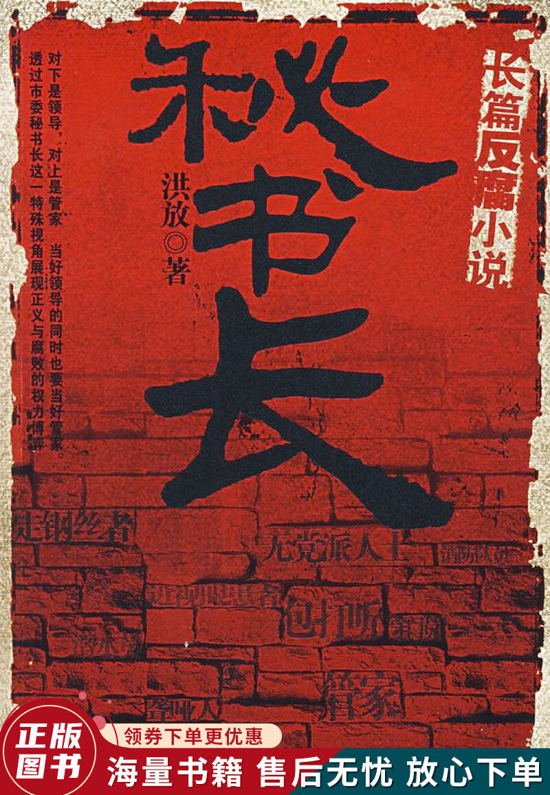 秘书长