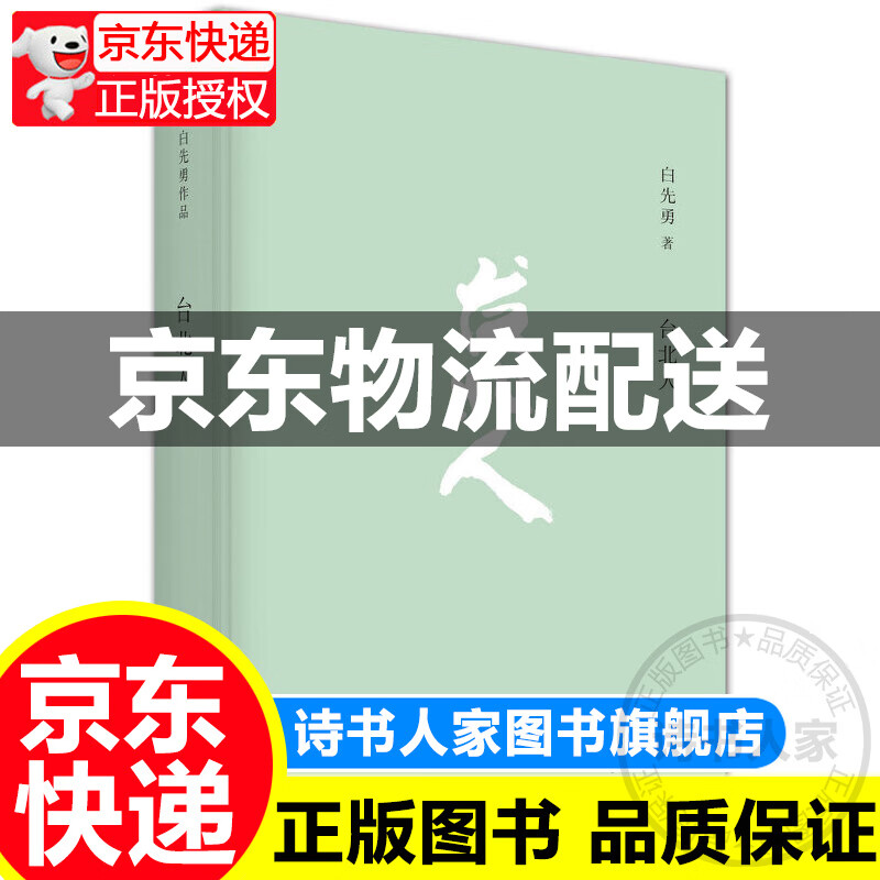 台北人（新版）