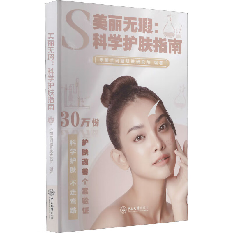 美丽无瑕:科学护肤指南