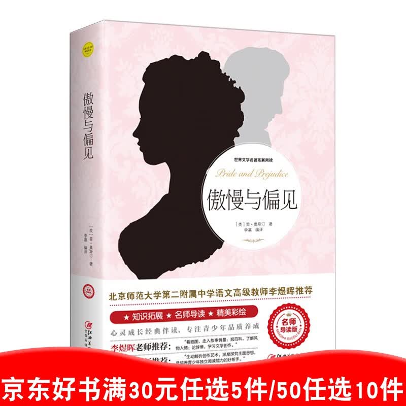 99元10本书 傲慢与偏见无障碍阅读三四五六年级初中小学生课外阅读经典名著书籍排行榜99元11本书书籍畅销书