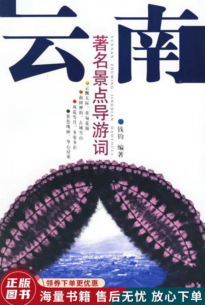 著名景点导游词：云南