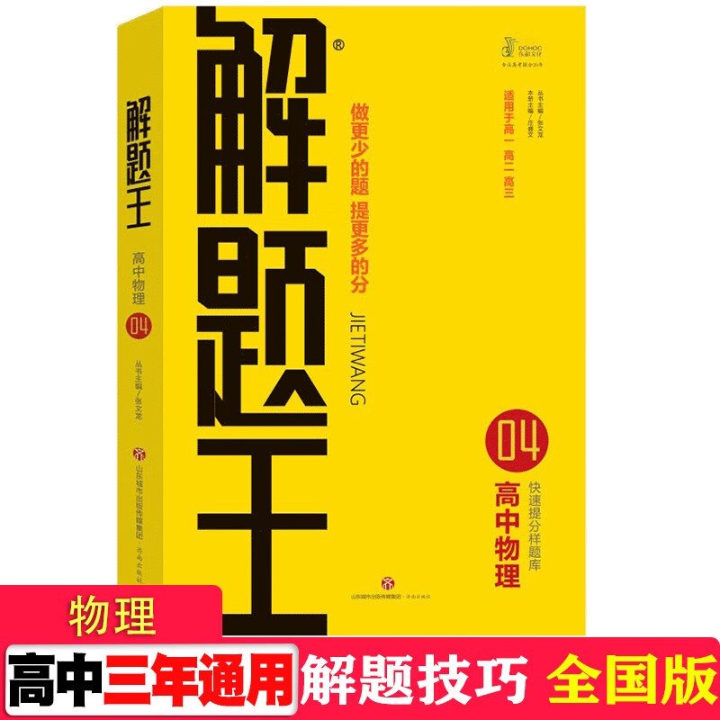 解题王高中物理学霸刷题笔记真题全刷1000题高考物理学霸笔记高一高二高三高考必刷题必刷卷知识清单一本涂书