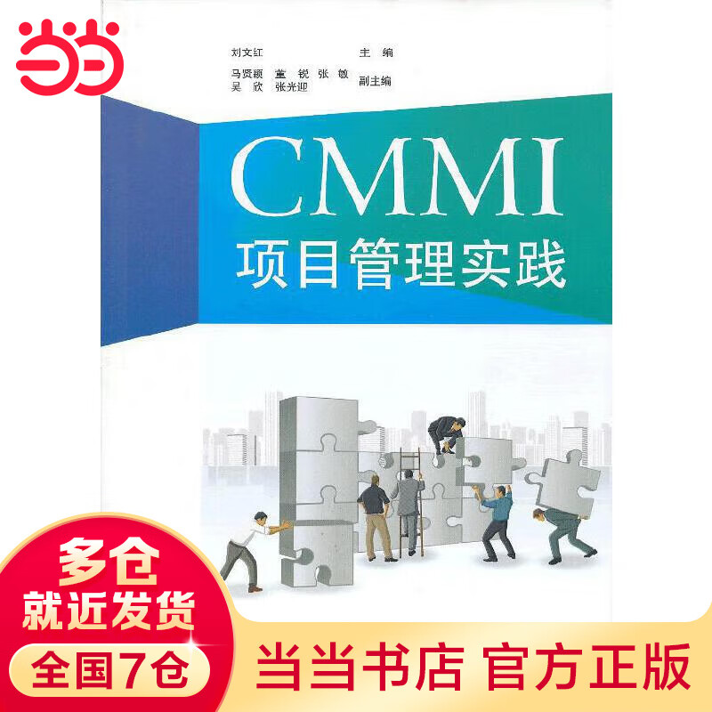 CMMI项目管理实践