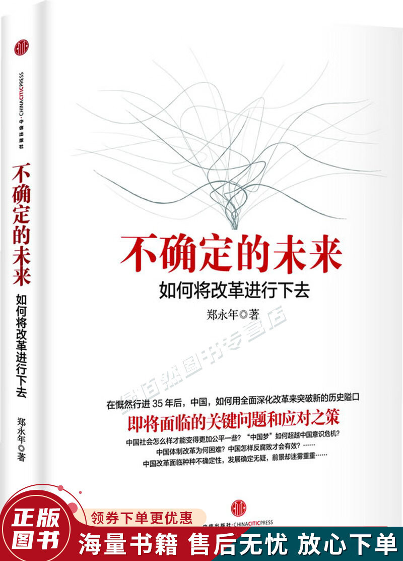 不确定的未来：如何将改革进行下去