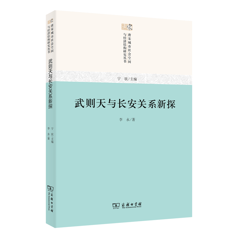 武则天与长安关系新探