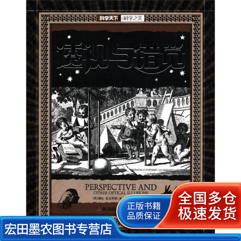 透视与错觉【好书】