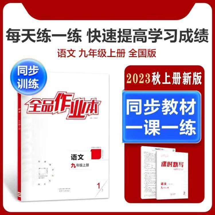 2023秋季新版全品作业本七八上册语数学英地理化政历 九年级上册【2023秋季新版】 物理【苏科版SK】