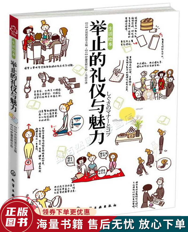 举止的礼仪与魅力