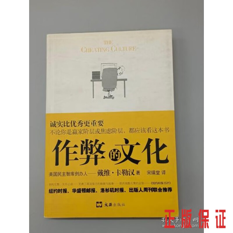 保证 可开发票！！作弊的文化