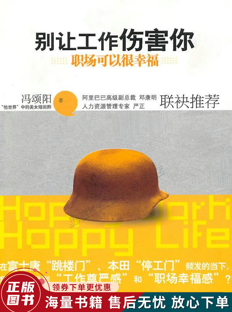 别让工作伤害你