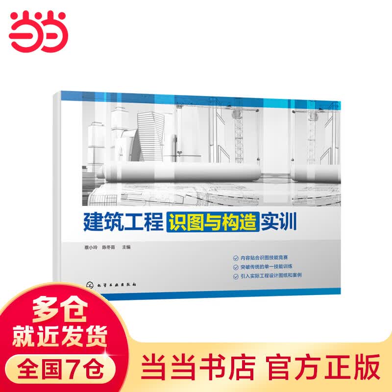 建筑工程识图与构造实训