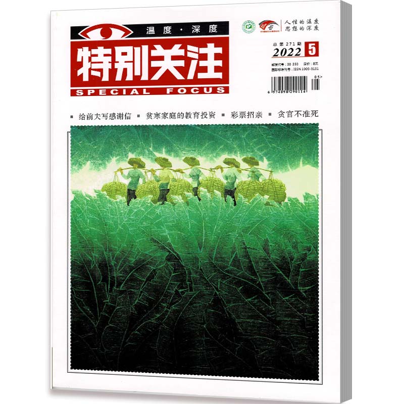 特别关注杂志2023年2-8月2022年1-12月2021年全年1-12月打包2023 2022年5月单本