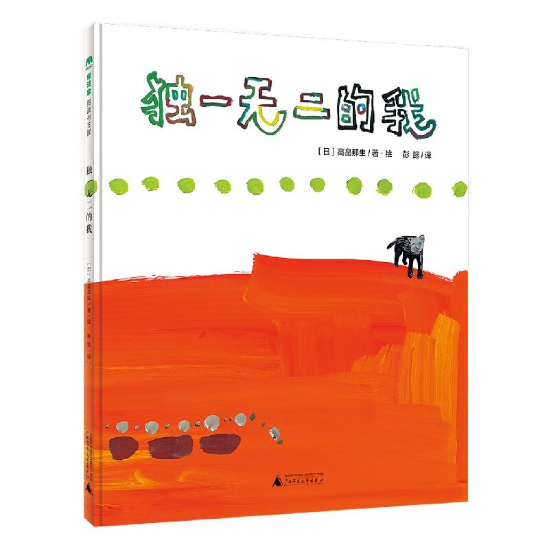 独一无二的我(精)