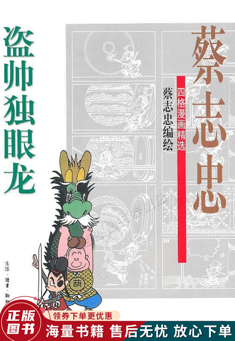 盗帅独眼龙