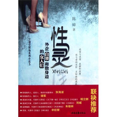 性灵 陈婞【书】