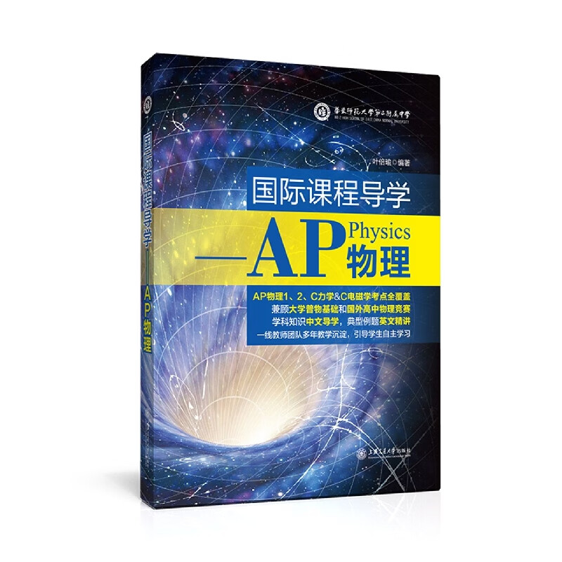 国际课程导学--AP物理