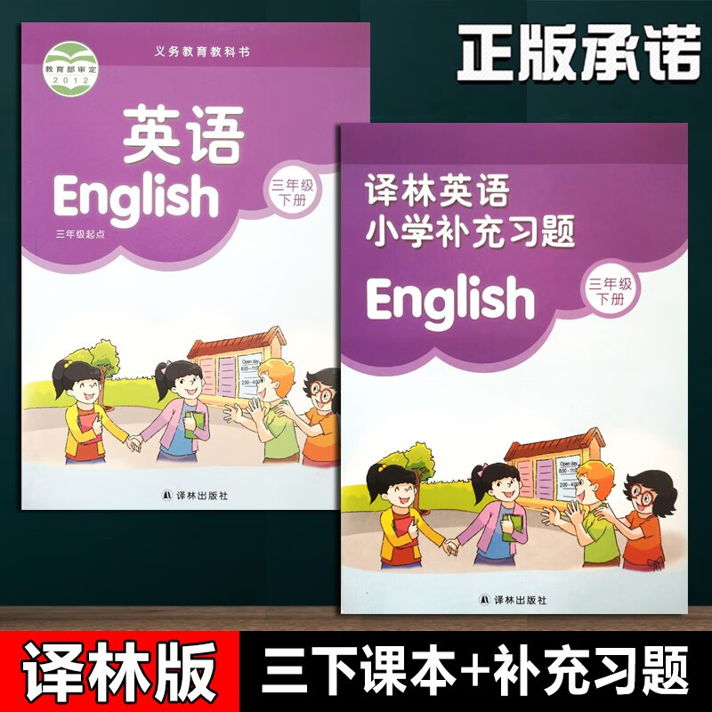 2023苏教版小学3下三年级下册英语课本+补充习题套装译林版3B三下英语书译林出版社江苏学生下学