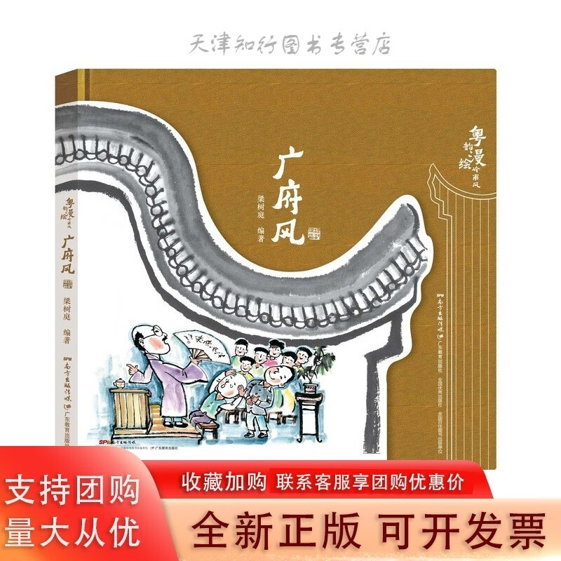 粤韵漫绘岭南风·广府风