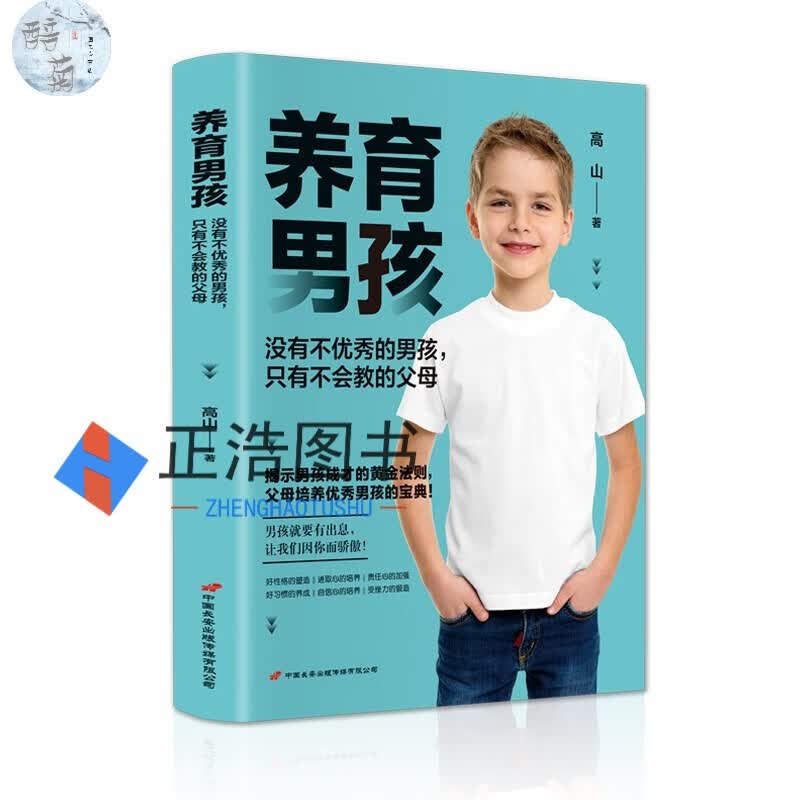 孩子,为你自己读书 养育男孩
