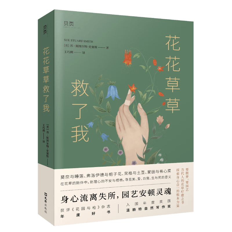 花花草草救了我