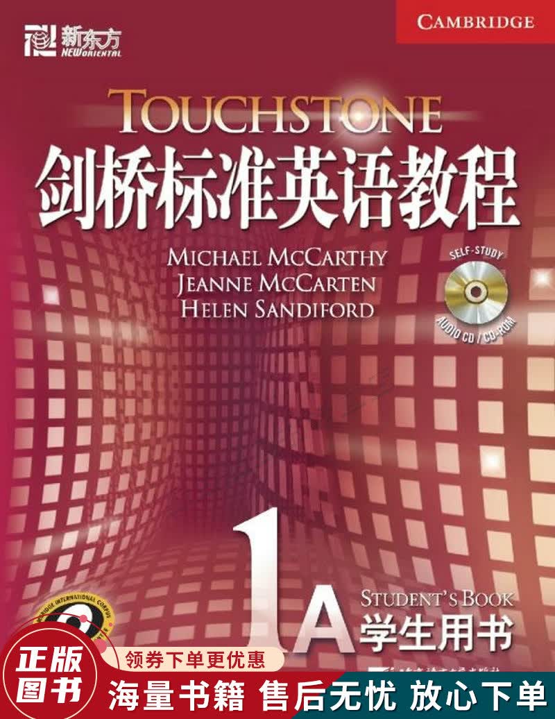 剑桥标准英语教程1A