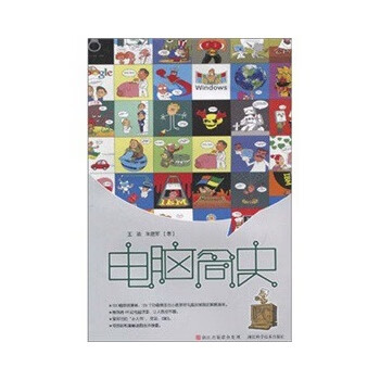 电脑简史 王瑜,朱建军【书】