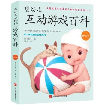 婴幼儿互动游戏百科