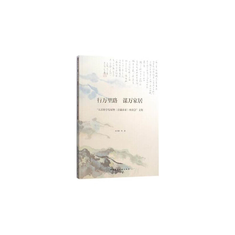 行万里路 谋万家居