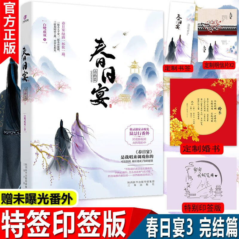 春日宴1+春日宴2绿酒篇+春日宴3清酌篇 共3册 特别印签版白鹭成双 春日宴全套甜宠古言小说完结篇 春日宴3.清酌篇