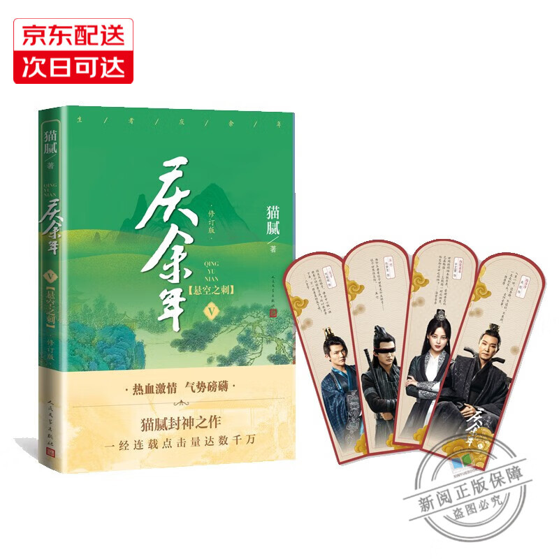 自选系列】庆余年14卷朝天子 全套14册  原著无删减 8-12-13-14官方自营 电视剧原著小说全集修订版 猫腻著东山之变 天下有狗 远来是客 人在京都 张若昀李沁主演同名电视剧原著小说 庆余