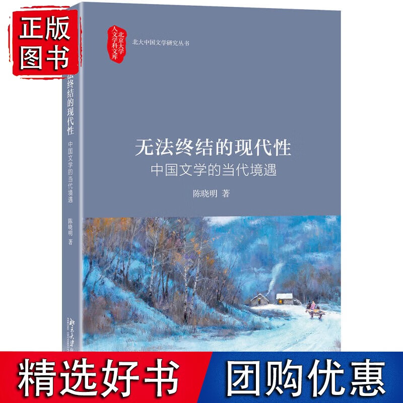 无法终结的现代性