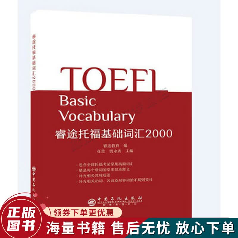 睿途教育 睿途托福基础词汇2000