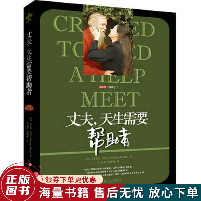 丈夫，天生需要帮助者