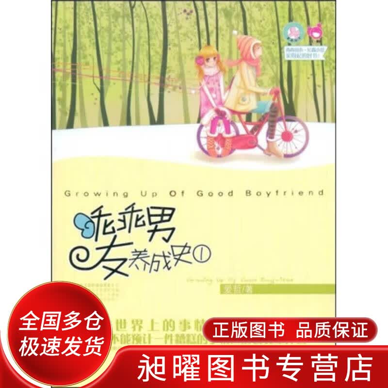乖乖男友养成史1【精选】