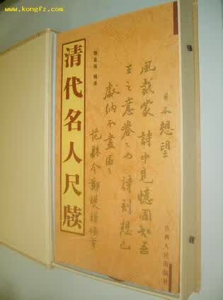 清代名人尺牍【好书】