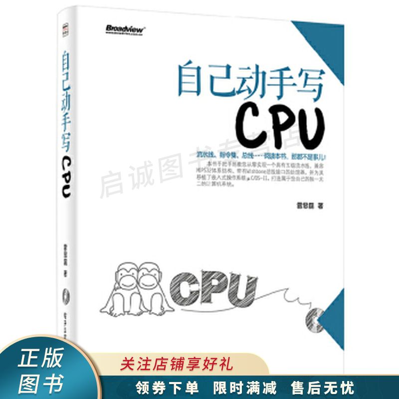 自己动手写CPU