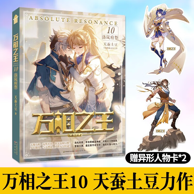 【单本自选3/5本】万相之王1-12 天蚕土豆实体书 网络长篇玄幻小说斗破苍穹武动乾坤大主宰元尊百度风云榜同系 万相之王10