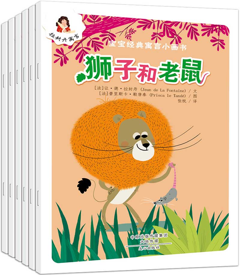 法国原版引进经典寓言故事书（套装共6册）宝宝经典寓言小画书