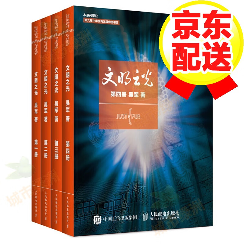 文明之光全四册